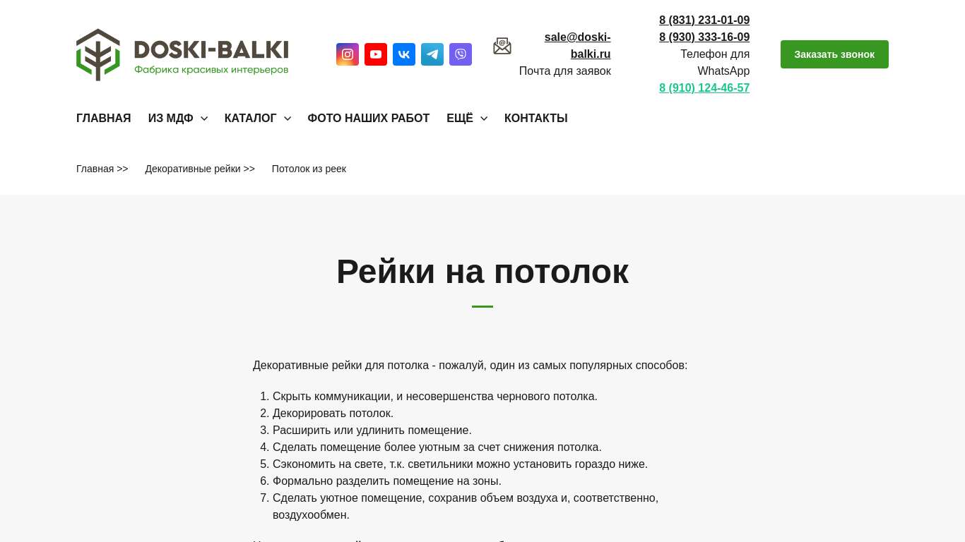 Потолок из реек купить от производителя - Фабрика Doski-Balki