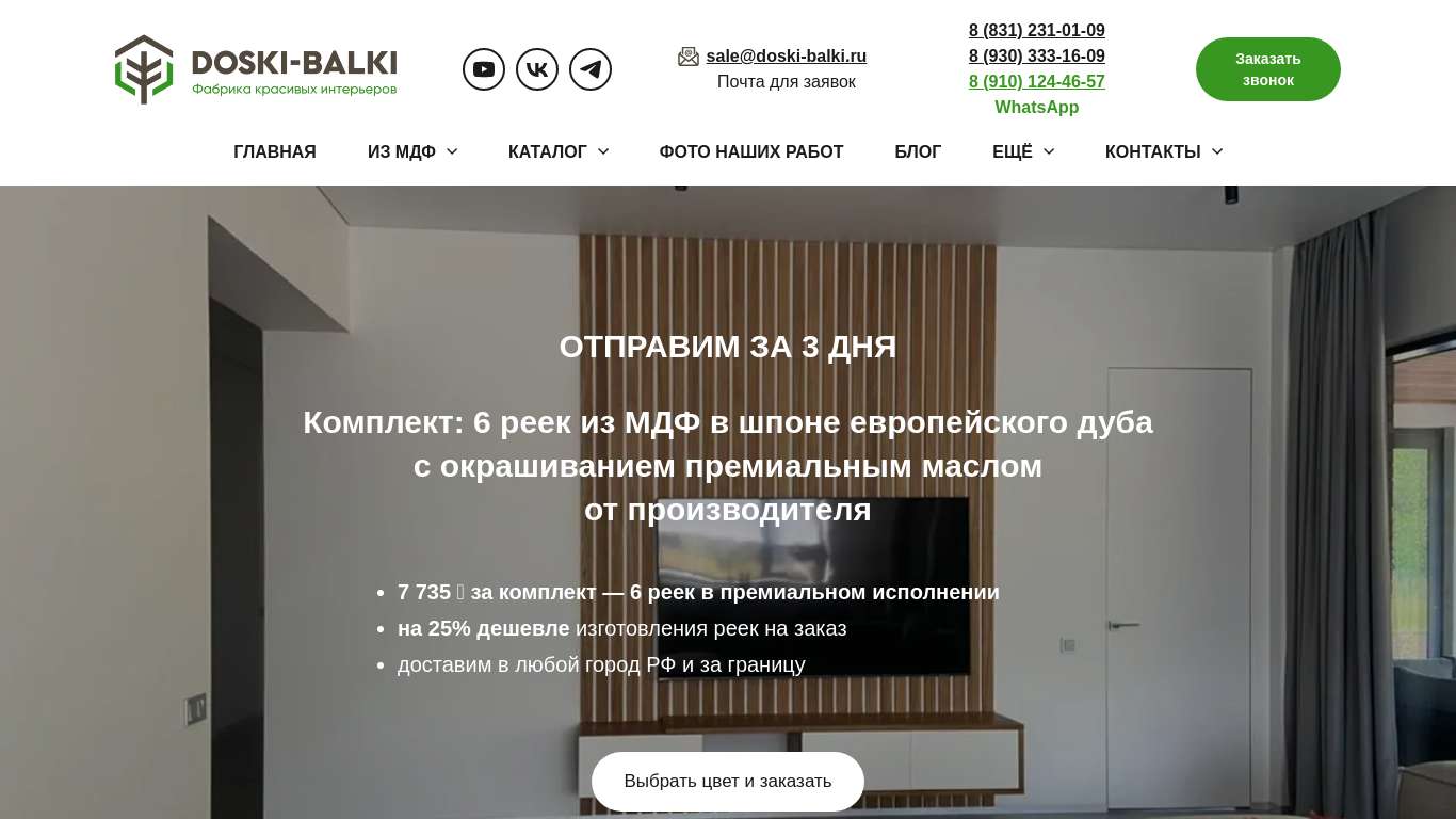 Комплект реек из МДФ в шпоне