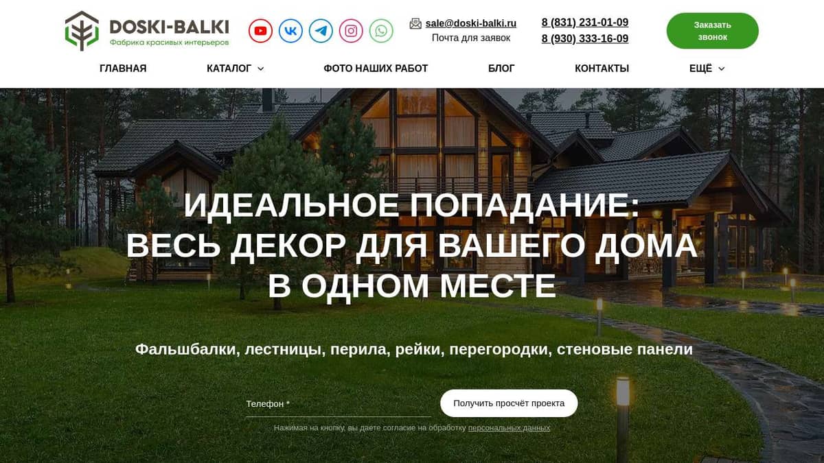 Почему стоит обратиться на фабрику красивых интерьеров DOSKI-BALKI