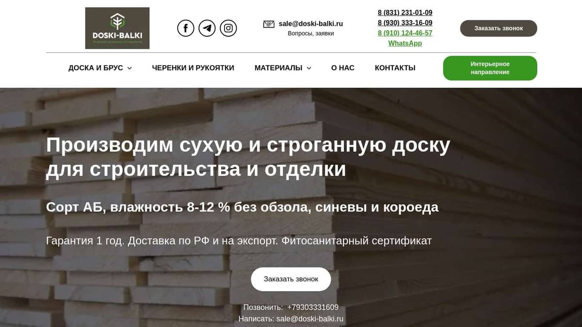 Доска сухая и строганная калибрированная