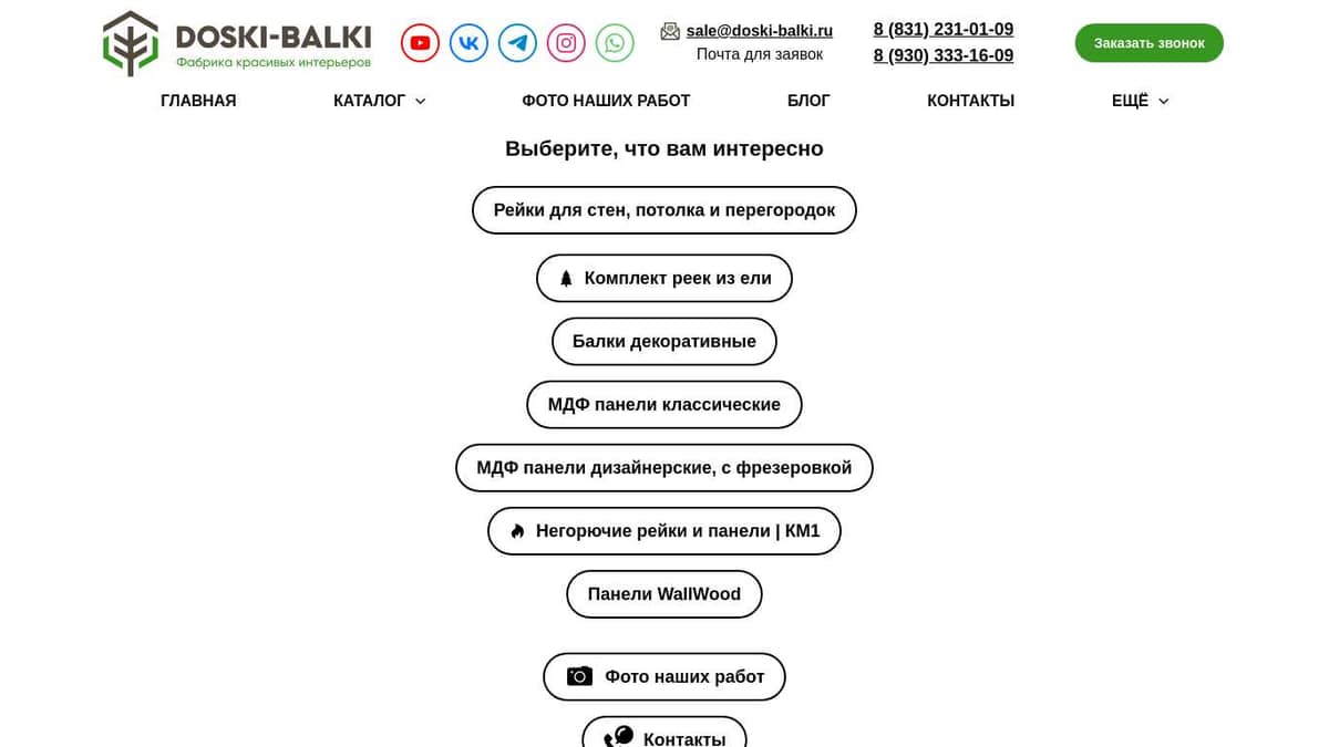 Каталог Doski-Balki