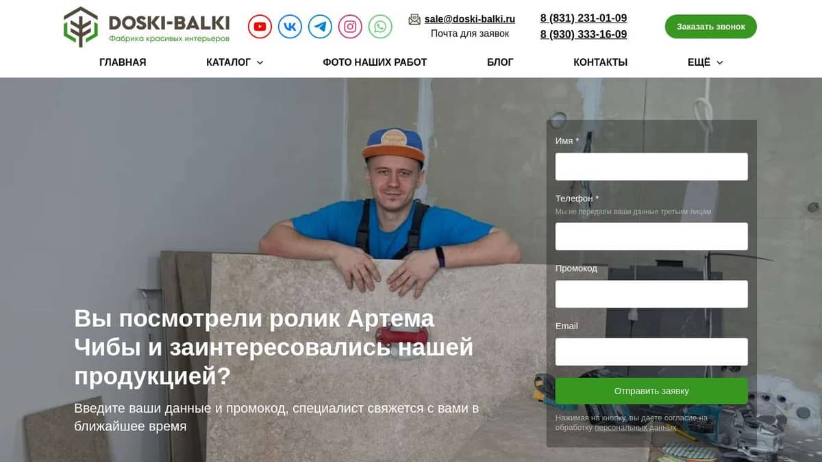 Акция с блогером