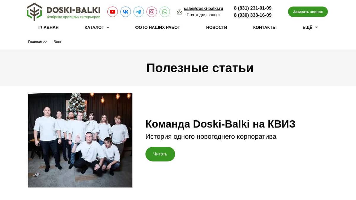 Блог фабрики красивых интерьеров Doski-Balki