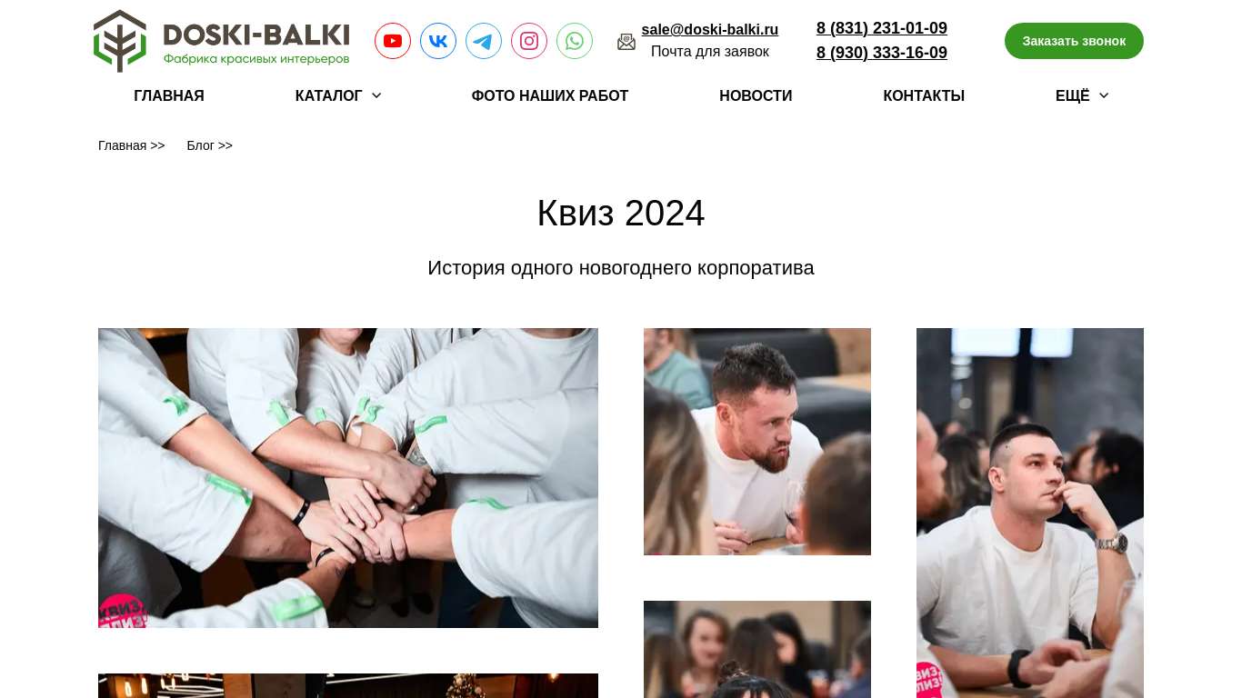 Команда Doski-Balki на КВИЗ