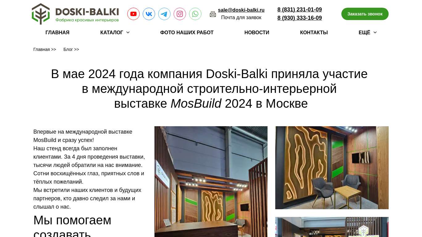 MosBuild выставка
