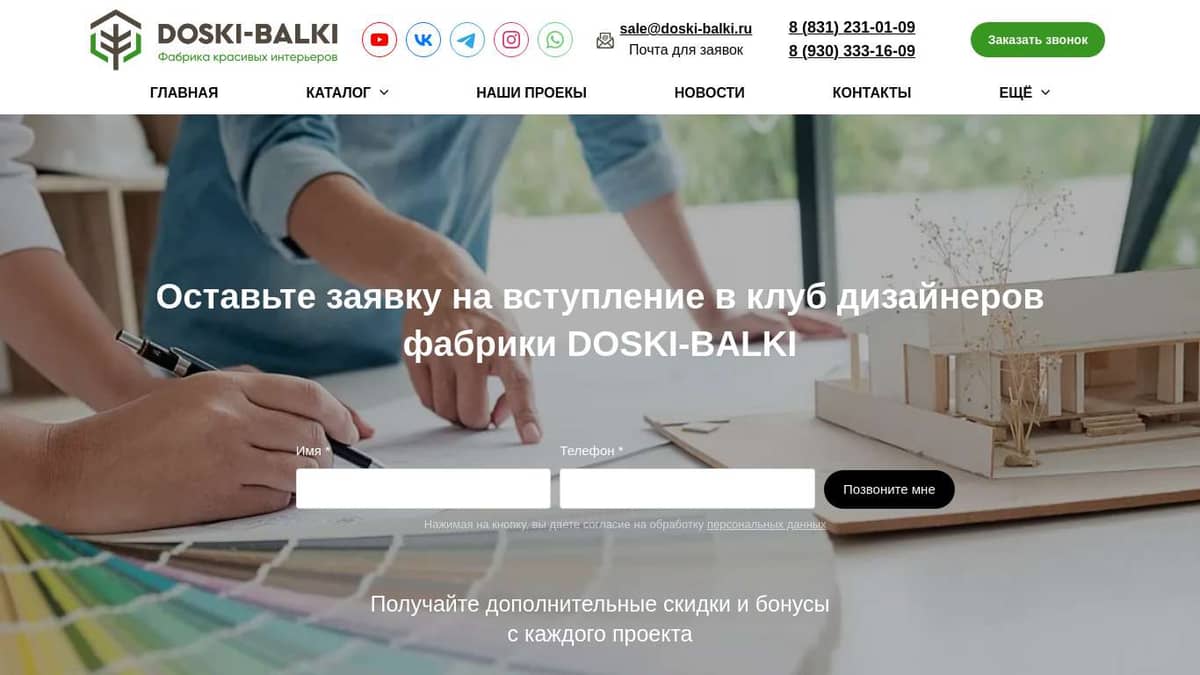 Клуб дизайнеров фабрики Доски-Балки