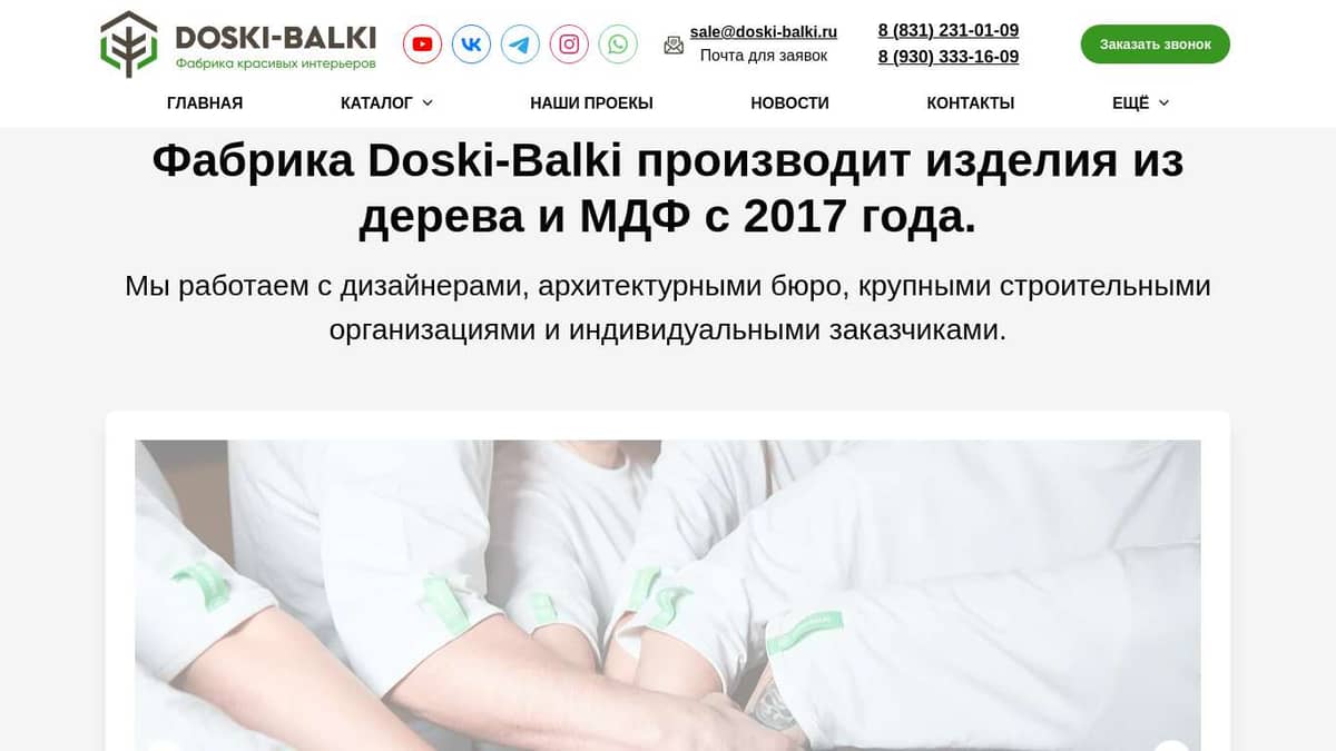 О нас - Фабрика красивых интерьеров Doski-Balki