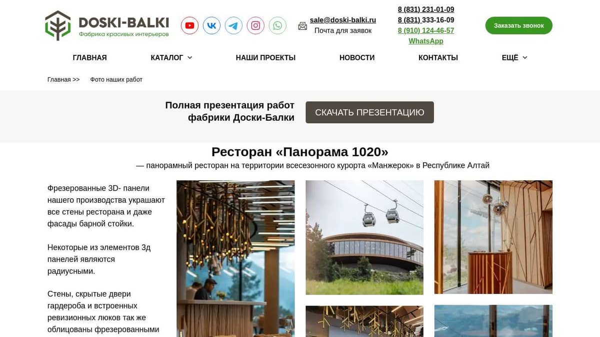 Фото наших работ - Фабрика красивых интерьеров Doski-Balki