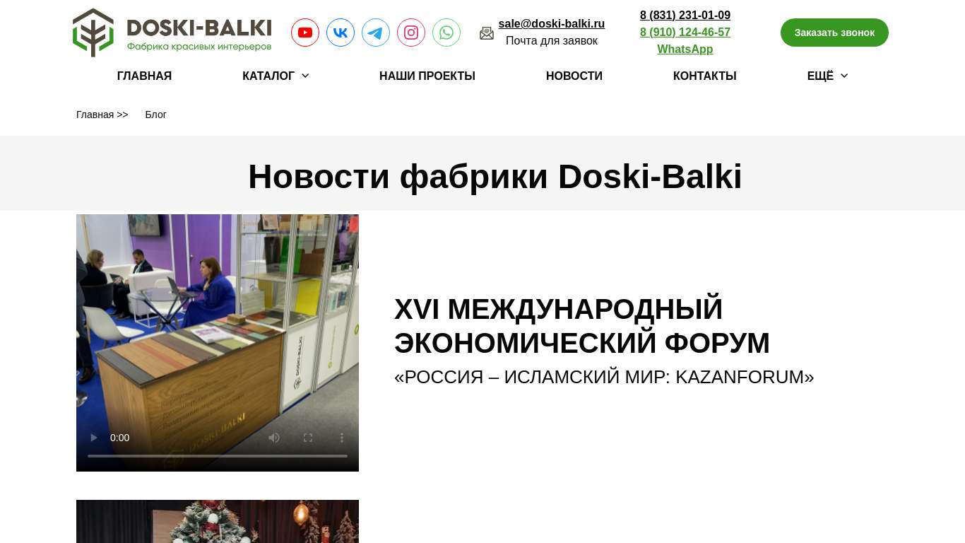 Блог фабрики красивых досок "Doski-Balki"